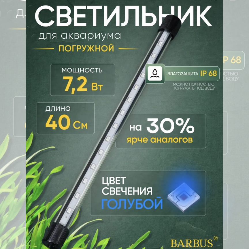 Лампа для аквариума синий