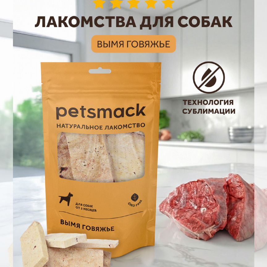 Лакомство для собак с выменем и говядиной
